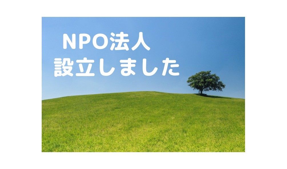 te_tteとねりこ⇒NPO法人te-tte Tonerico - NPO法人te-tte Tonerico