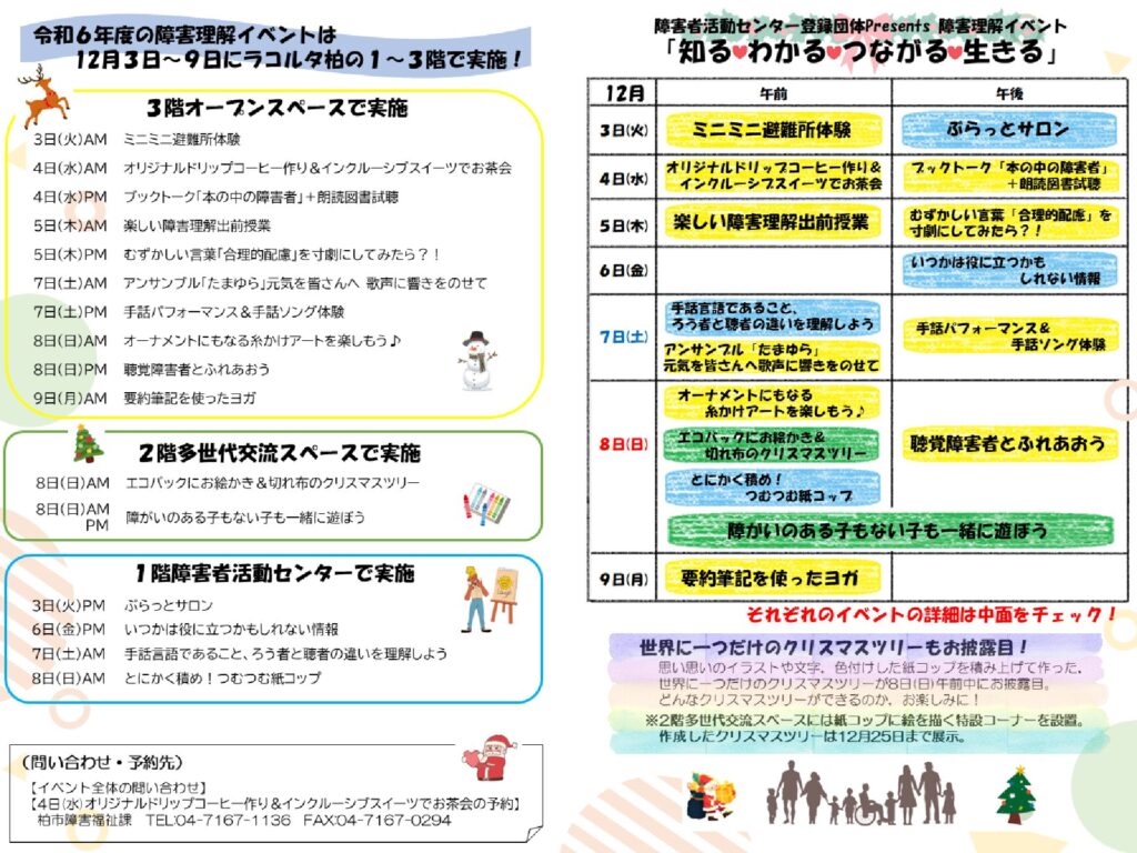 障害理解イベントのご案内 - NPO法人te-tte Tonerico